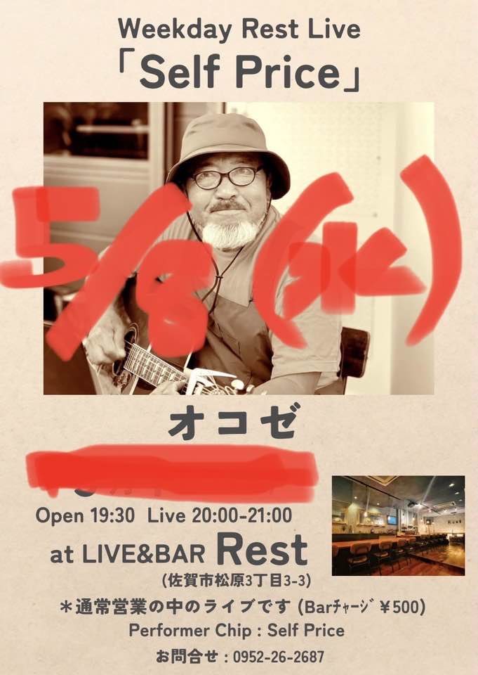 5月8日(水)【OCOZE REST LIVE】に出演します！ – 田中農園